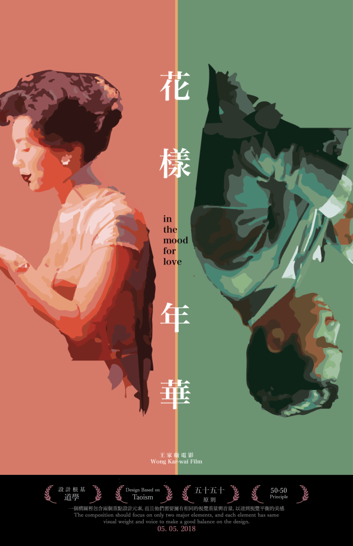 Movie Poster Redesign | HUA! Movement – SHARON Y. YU | Design & Art